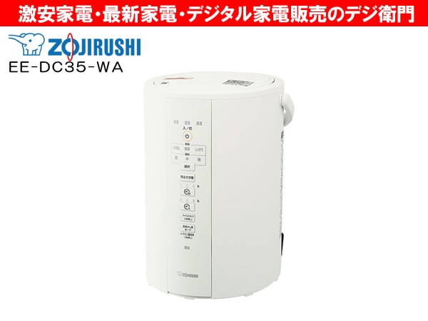 【家電通販】ZOJIRUSHI 象印 スチーム式 加湿器 EE-DC35-WA [ホワイト] /【Sサイズ】 | 季節・空調家電,加湿器 | | 激安家電の殿堂 デジ衛門