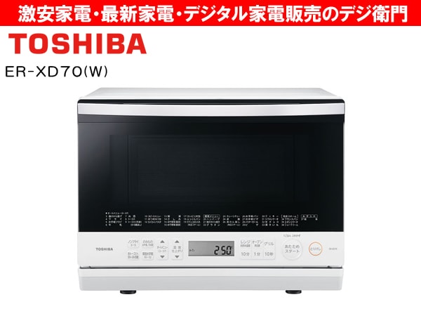 【家電通販】TOSHIBA 東芝 庫内容量26L オーブンレンジ 石窯ドーム ER-YD70(W) [グランホワイト] /【送料区分Mサイズ】 | キッチン家電,オーブンレンジ | | 激安 ...