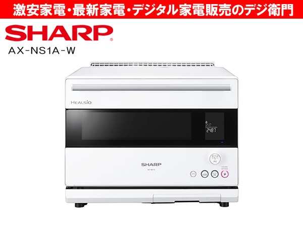 【家電通販】SHARP シャープ 庫内容量30 L スチームオーブンレンジ ヘルシオ AX-NS1A-W [ホワイト系] /【送料区分Mサイズ】 | キッチン家電,オーブンレンジ | | 激安 ...
