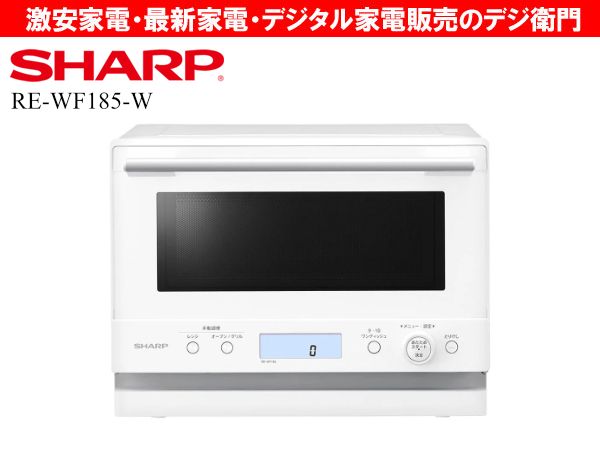 【家電通販】SHARP シャープ 庫内容量18L オーブンレンジ PLAINLY RE-WF185-W [ホワイト] /【送料区分Mサイズ】 | キッチン家電,オーブンレンジ | | 激安家電 ...