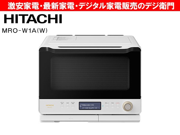 【家電通販】HITACHI 日立 庫内容量30L オーブンレンジ ヘルシーシェフ MRO-W1A(W) [フロストホワイト] /【送料区分M ...