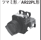 富士電機 照光セレクタスイッチ AR22P -2 3 2ノッチ Φ22 | 制御部品 | テクノアイランド