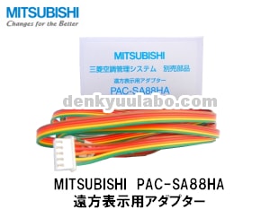 MITSUBISHI （三菱電機） PAC-SA88HA 遠方表示用アダプター
