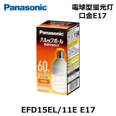 Panasonic （パナソニック） パルックボール EFD15EL/11E E17 電球形蛍光灯 D形 明るさ60W形 電球色（2700K） 口金E17 EFD15EL10E17H2 代替品