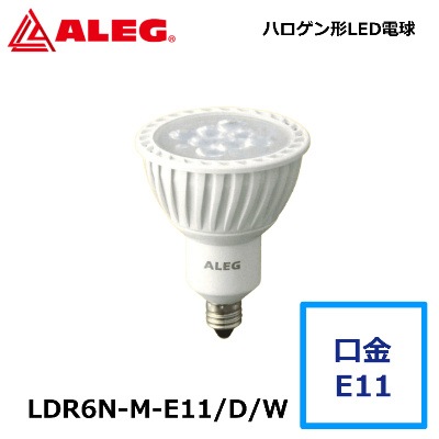 AEG LDR7L-M-E11/D 明るさ50W形 100V用 口金E11 2700K 電球色 調光対応 電球ラボ