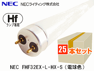 NECライティング FHF32EX-L-HX-S Hf蛍光灯32形 電球色 1ケース（25本入） 電球ラボ