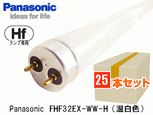 Panasonic(パナソニック） FHF32EX-WW-H Hf蛍光灯32形 温白色 1ケース（25本入） 電球ラボ