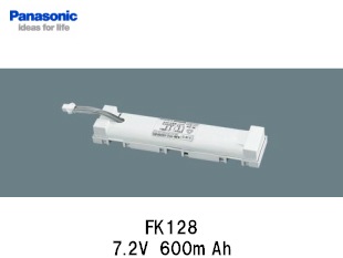 パナソニック｜誘導灯非常灯用バッテリーFK128｜交換用｜電球ラボ