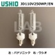 USHIO （ウシオライティング） JD110V250WP/EN （JD110V250WPEN) ミニハロゲン電球 口金E11 110V用 ※Panasonic パナソニック ...