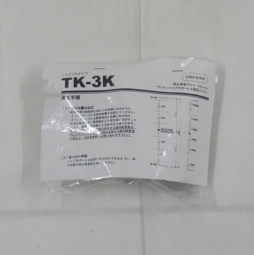 【TK-3K】 因幡 パイプロック（パイプサポート＋固定バンド） | 電設資材 | DENZAIアウトレットパーク