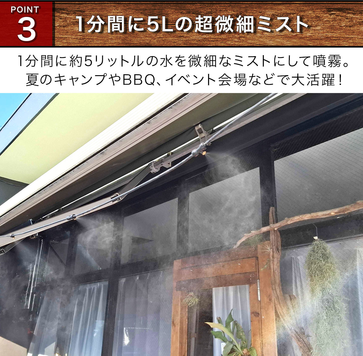 持ち運びOK！夏の熱中症対策に最適なミストシャワー