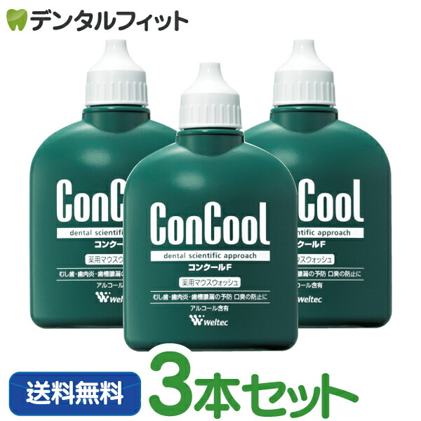 ウェルテック コンクールF(100ml/本)3本セット【 Weltec Concool 】（メール便1点まで）※お一人様1点まで