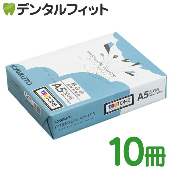 【キョクトウ・アソシエイツ】TRUTONE コピー用紙(PPC用紙)プレミアムホワイトA5 (500枚×10冊)