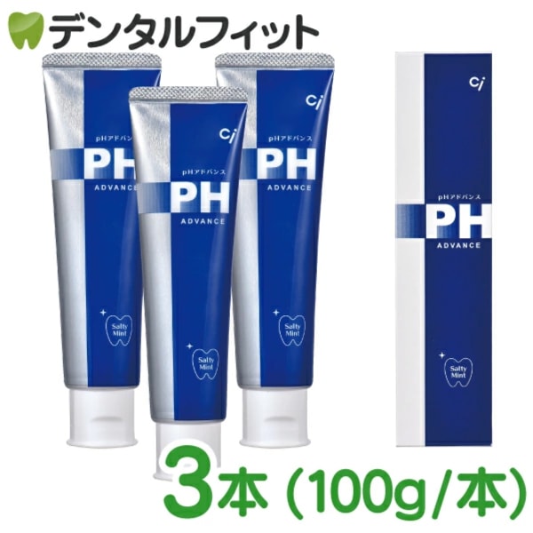 歯科用 Ci pHアドバンス 3本セット (100g/本) 歯磨き剤 フッ素1450ppm (メール便2点まで)【メール便で送料無料】重曹 歯磨き粉 ciメディカル |【 デンタルフィット】