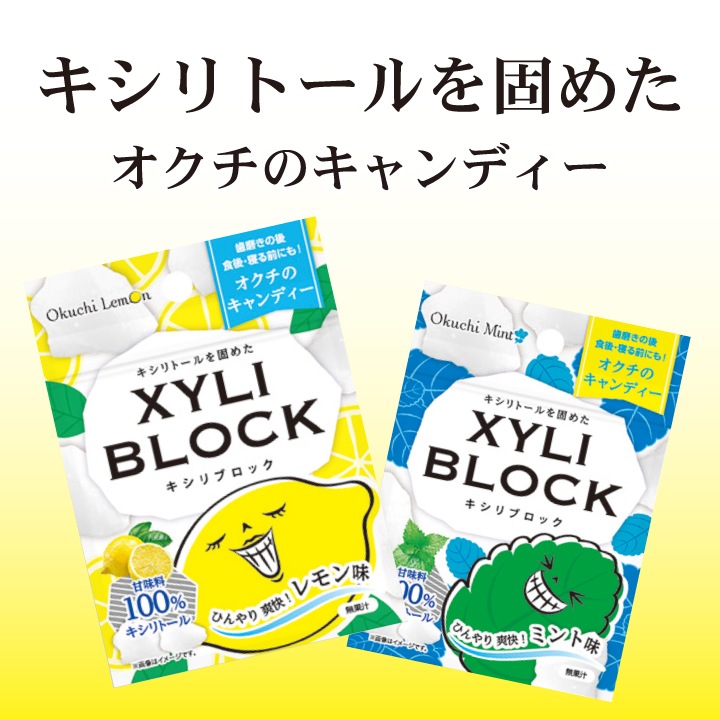味が選べる オクチシリーズ キシリブロック レモン/ミント 1個 XYLI BLOCK キャンディ キシリトール100％ 甘味料 ...