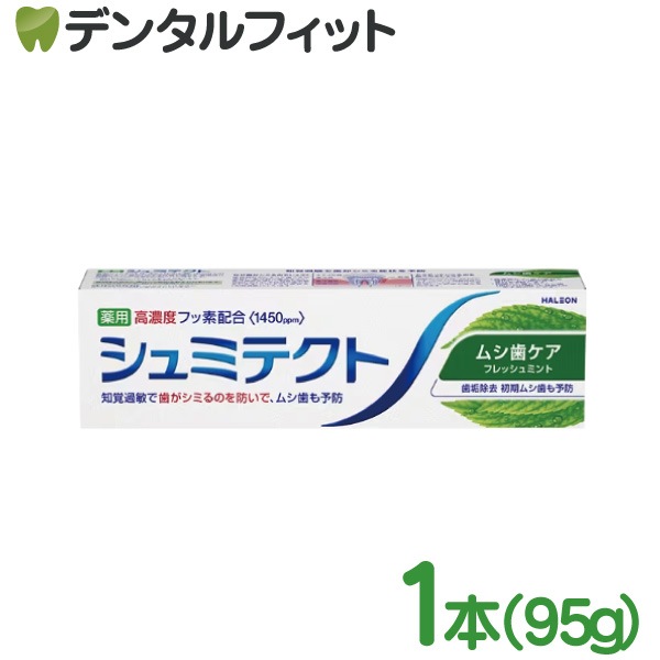 シュミテクト ムシ歯ケア 高濃度フッ素配合 (1450ppm) 1本(95g)【薬用 ハミガキ 知覚過敏 虫歯予防に シュミテクトzcf】