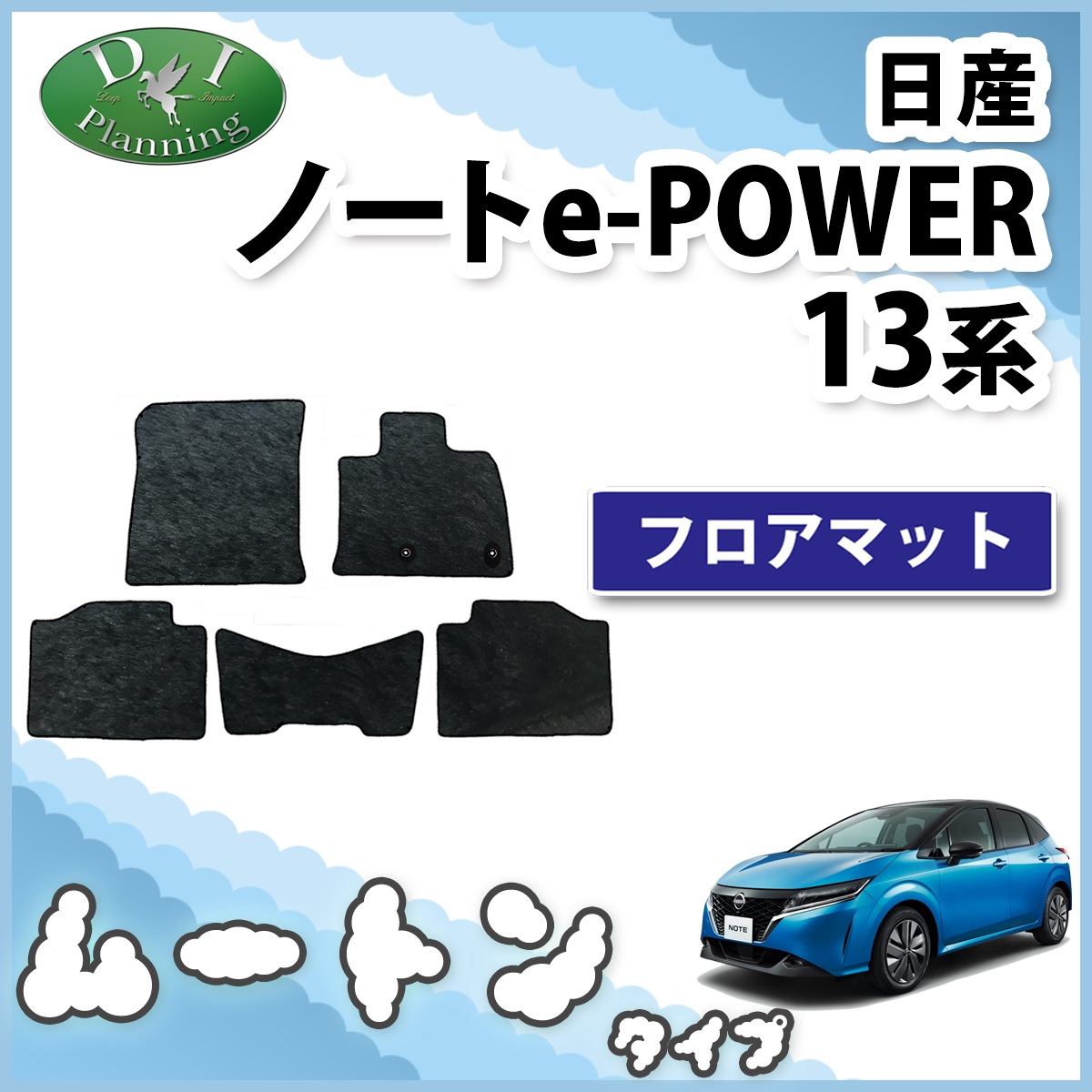 日産 ノート NOTE e-POWER E13 オーラ FE13 フロアマット 高級ムートン調 ブラックタイプ 社外新品 | DIプランニング