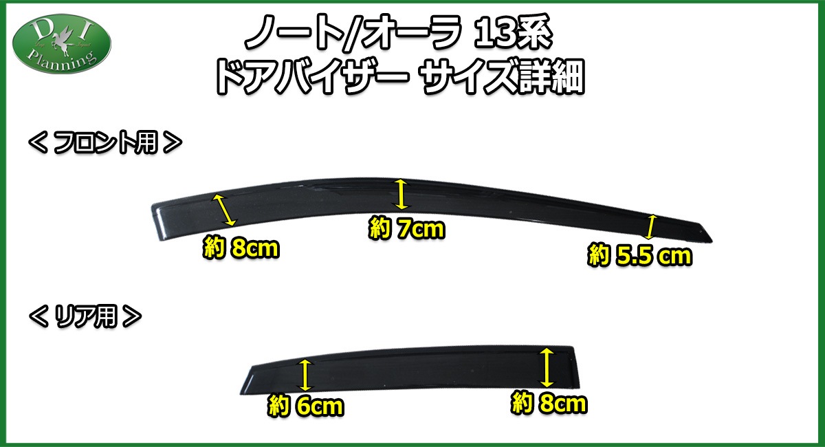 【10月中旬頃発送】日産 ノート NOTE オーラ e-POWER E13 FE13 ドアバイザー サイドドアバイザー 社外新品 | DIプランニング