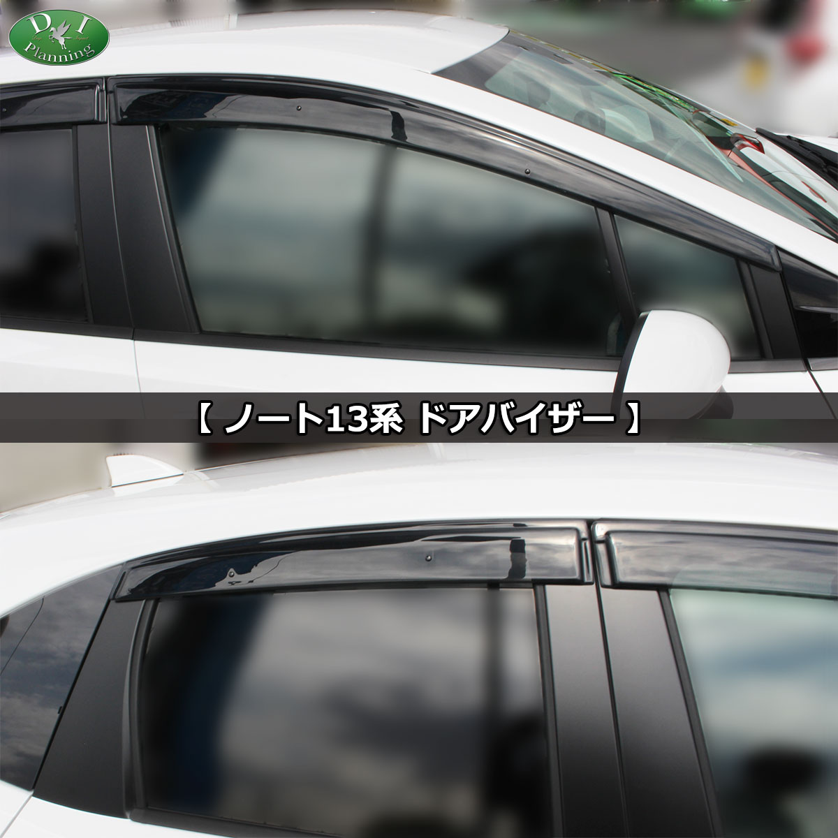 日産 ノート NOTE オーラ e-POWER E13 FE13 ドアバイザー サイドドアバイザー 社外新品 | DIプランニング