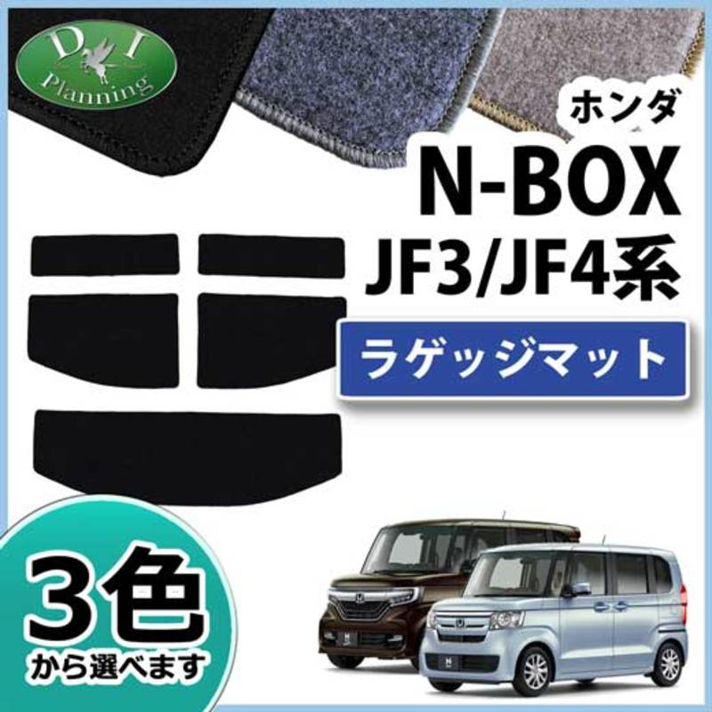 ホンダ NBOX N-BOX エヌボックス JF3 JF4 ラゲッジマット DXシリーズ 社外新品 | DIプランニング