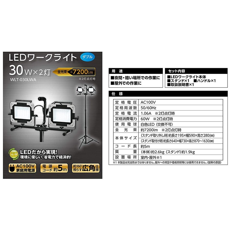 【EARTH MAN】LEDWライトスタンド WLT-030LWA[83378]|激安工具・現場用品の通販【ディスコムダイレクト】（旧：ツールパワー）