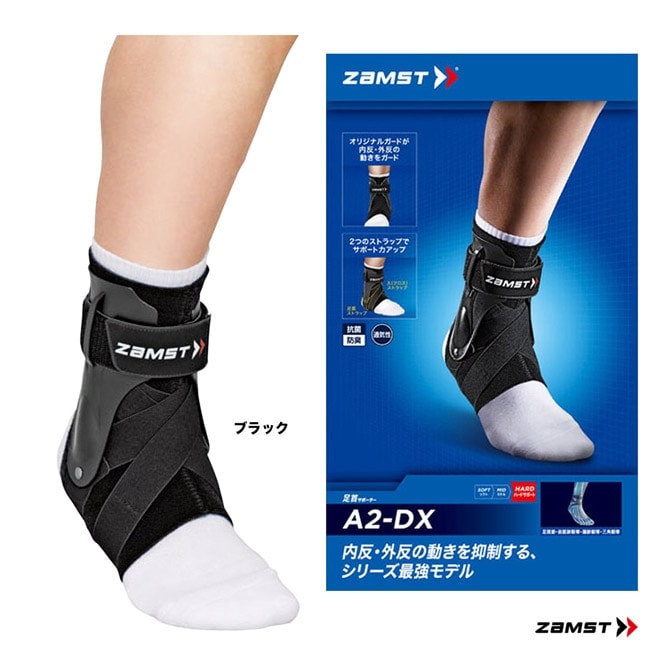 ザムスト ZAMST 足首サポーター A2-DX | メーカー,ザムスト | テニスジャパン本店