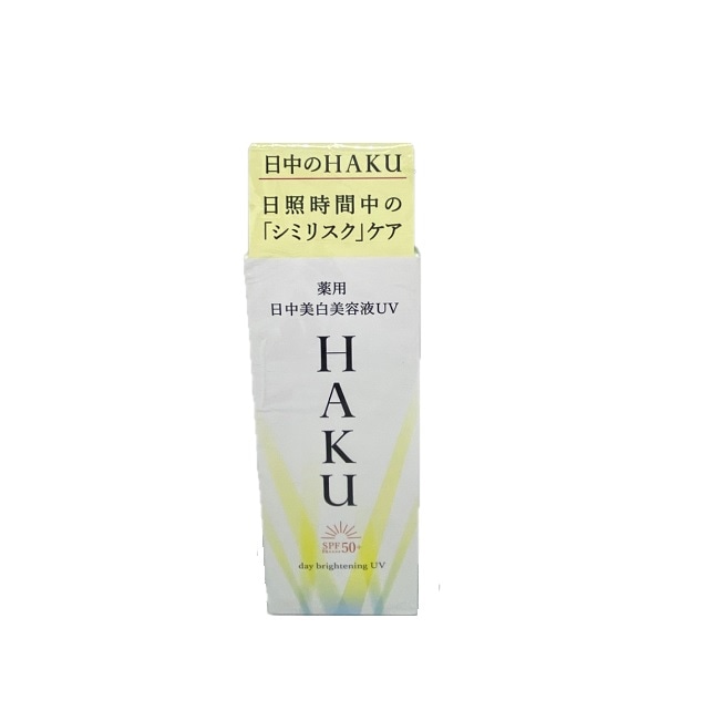 【12%OFF】 資生堂 HAKU デイブライトニングUV 45ml | スキンケア,UVケア | 化粧品を安く売る店 どおらんオンラインショップ