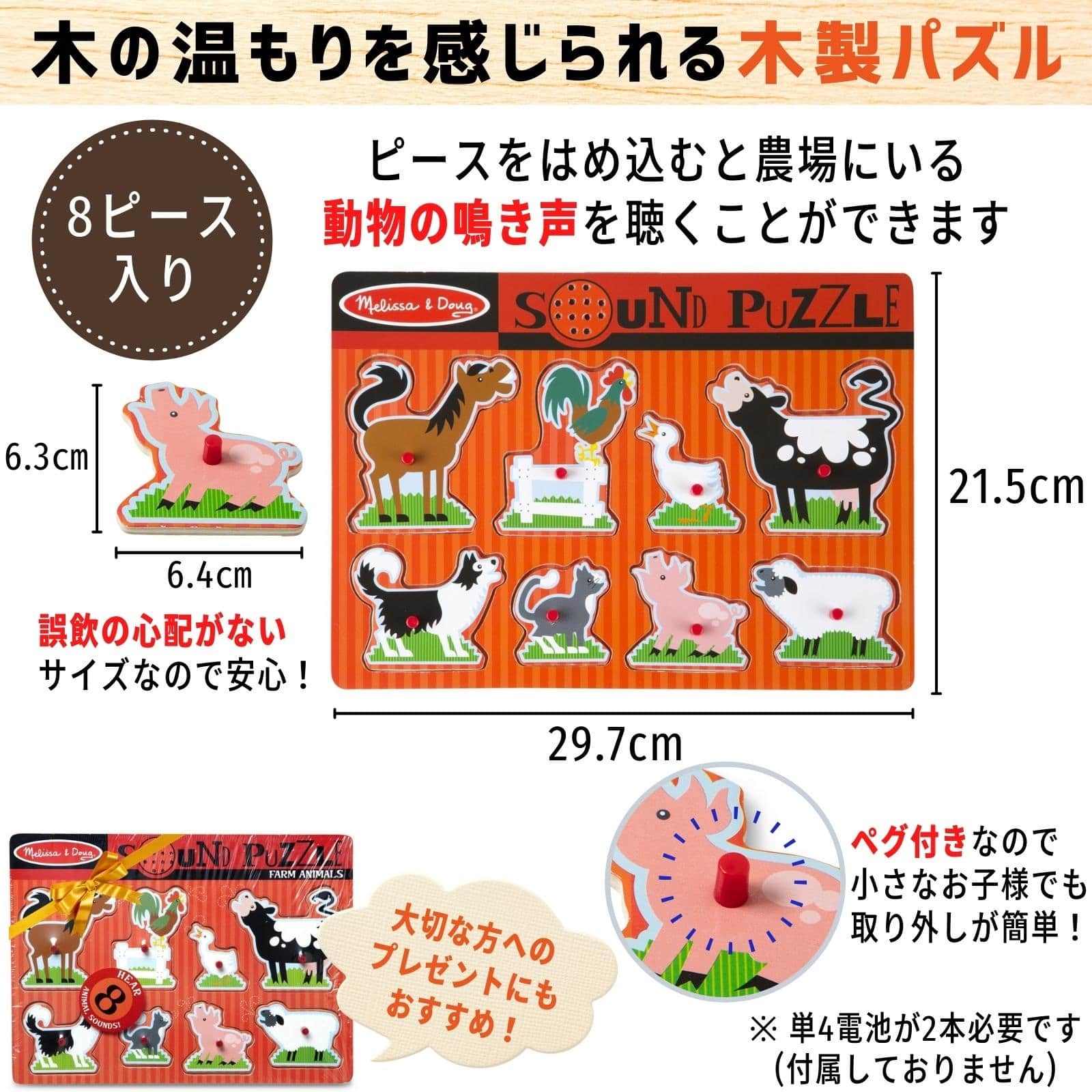 Farm Animals Sound Puzzle