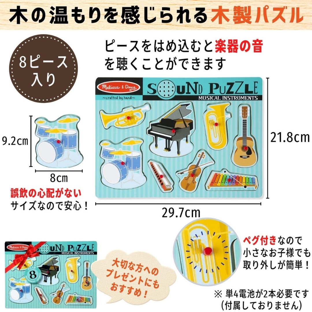 Musical Instruments Sound Puzzle