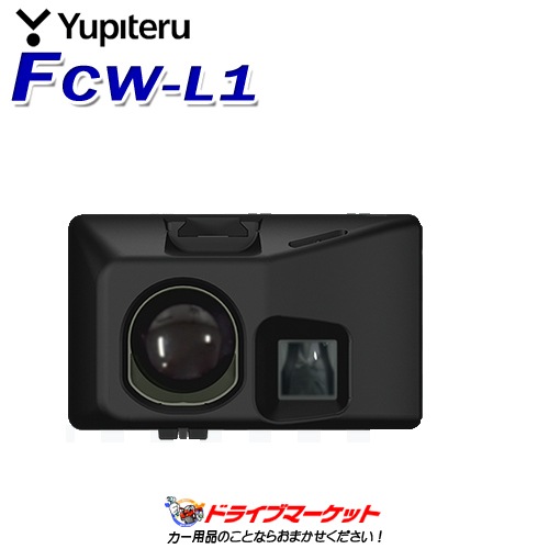 【送料無料】FCW-L1 ユピテル 衝突警報システム Maemite(マエミテ) | ドライブマーケットonline