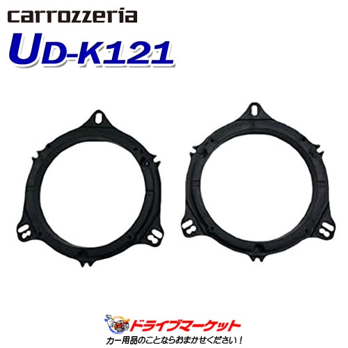 UD-K121 パイオニア スピーカー取付キット【取寄せ(3～5日で発送)】 | ドライブマーケットonline