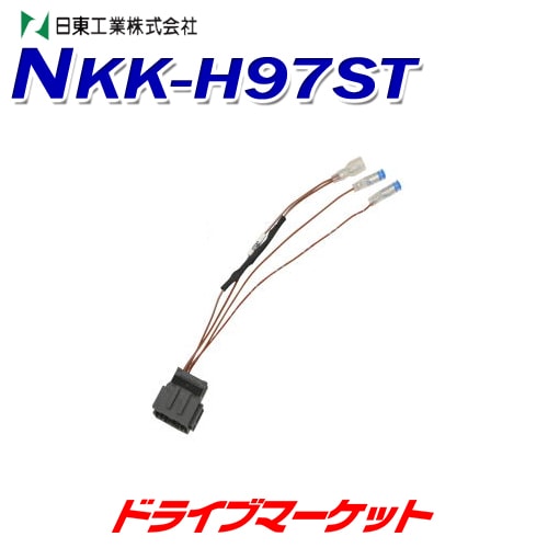 NKK-H97ST 日東工業 ステアリングリモコンコード【当日発送可】 | ドライブマーケットonline