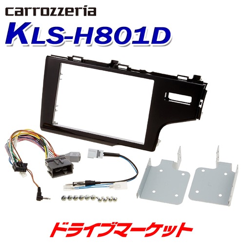 【送料無料】KLS-H801D カロッツェリア パイオニア 8V型ナビ 取付キット ホンダ フィット/フィット ハイブリッド用【取寄せ(3～5日で発送)】 | ドライブマーケットonline