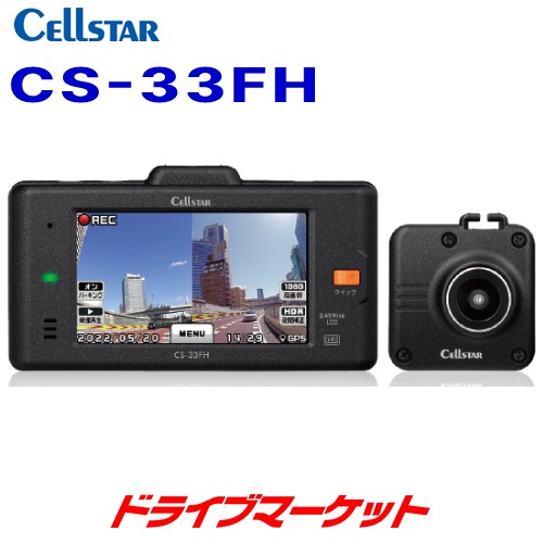 CS-33FH セルスター 前後2カメラタイプ ドライブレコーダー【取寄せ(3～5営業日で発送)】 | ドライブレコーダー,メーカーで選ぶ,セルスター | ドライブマーケットonline