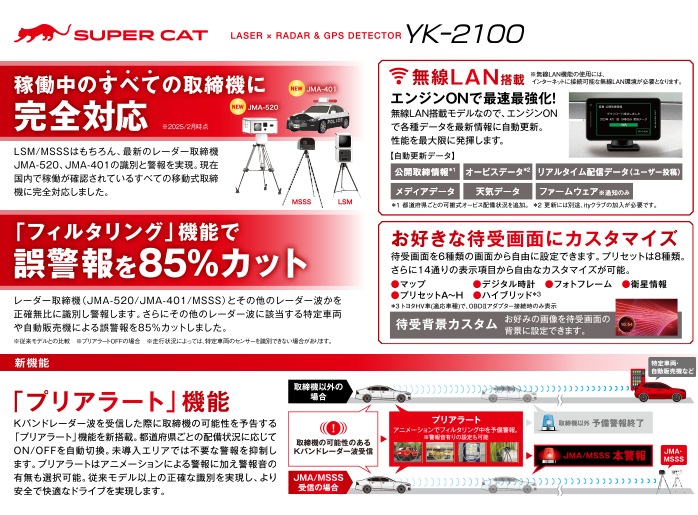 【送料無料】YK-2100 ユピテル レーザー＆レーダー探知機 SuperCat 2025年モデル JMA600(NTG-962)/JMA520/401/MSSS/LSM対応 大画面3.6 ...