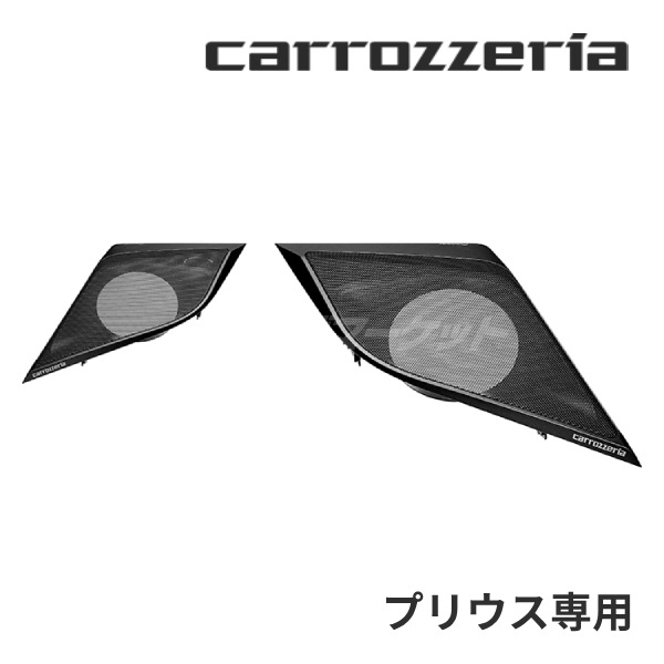 【送料無料】UD-K401 カロッツェリア パイオニア スピーカー取付キット トヨタ プリウス専用 TS-H100-TY用 | ドライブマーケットonline