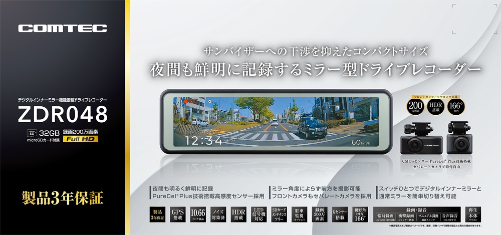 ZDR048 コムテック ミラー型ドライブレコーダー 前後2カメラ デジタルインナーミラー【当日発送可】 | ドライブレコーダー,メーカーで選ぶ,コムテック | ドライブマーケットonline