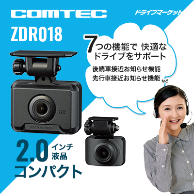 【送料無料】ZDR018 コムテック ドライブレコーダー 前後2カメラ 200万画素 | ドライブマーケットonline