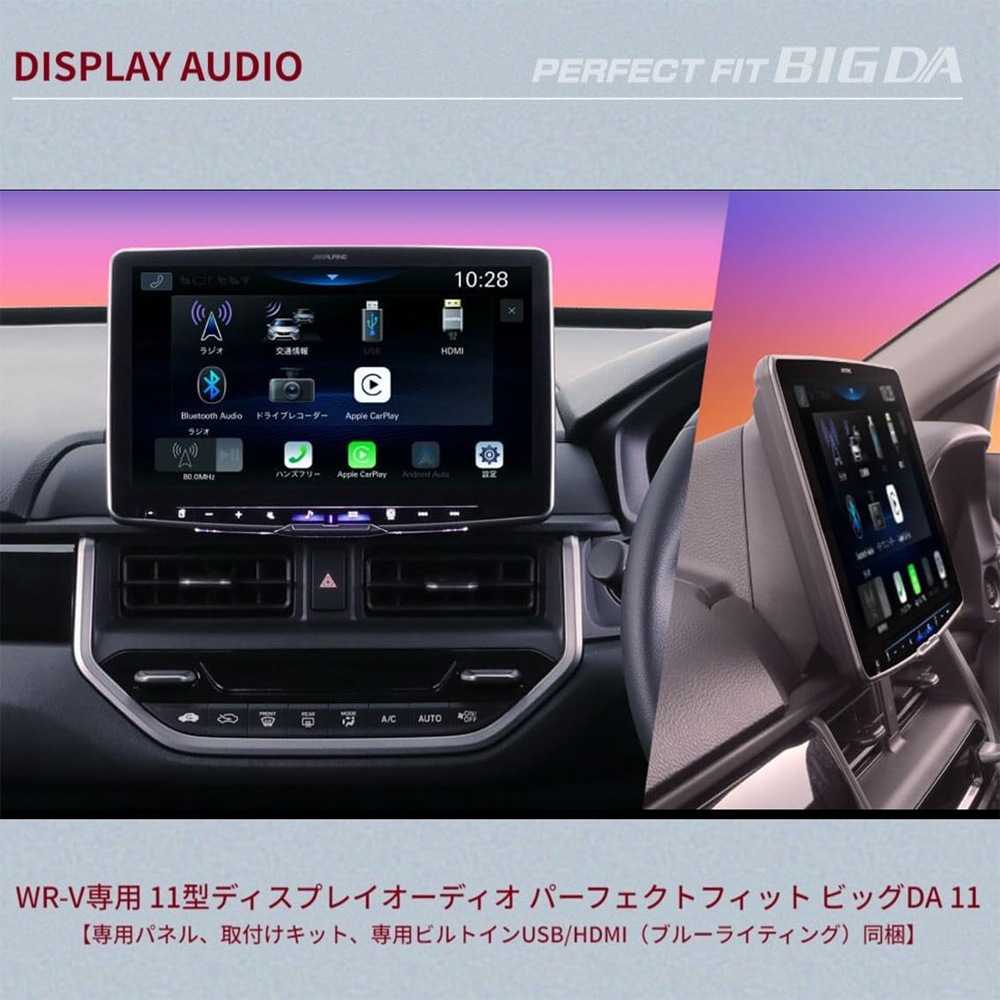 【送料無料】PF11DA-WRV-5-NR アルパイン 11インチ ディスプレイオーディオ パーフェクトフィットビッグ DA11 WR-V専用 1DIN【取寄せ(3～5日で発送 ...