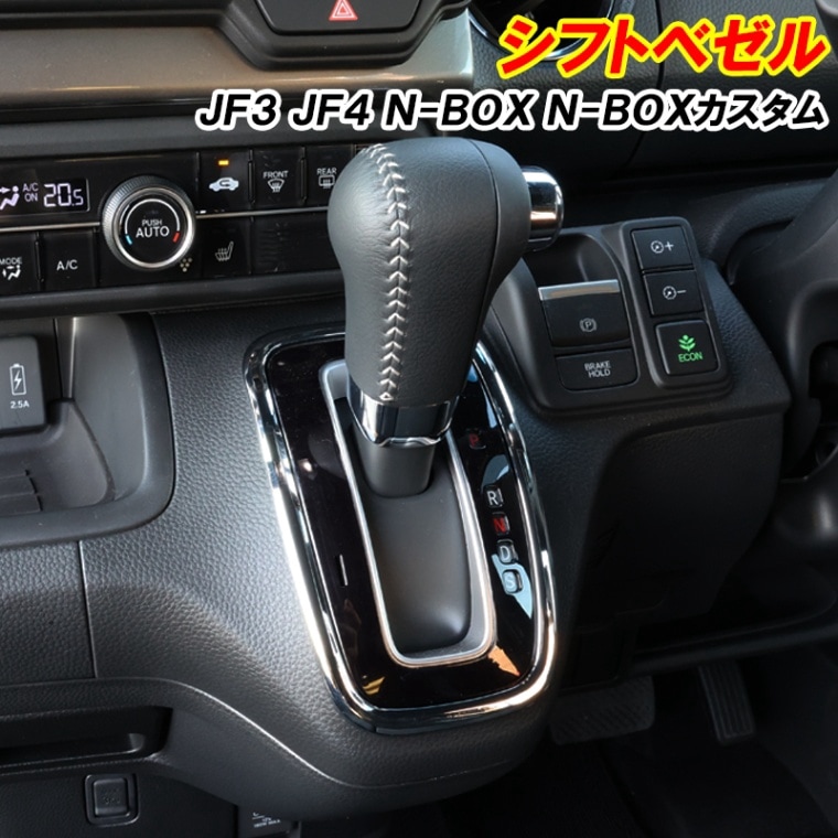 JF3/JF4 N-BOX｜カーカスタム専門通販【ディーシック】公式