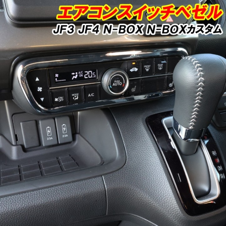JF3/JF4 N-BOX｜カーカスタム専門通販【ディーシック】公式