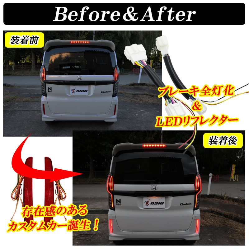 N-BOX NBOX カスタム JF3 JF4 LED リフレクター 後期 ブレーキ全灯化 外装 ドレスアップ パーツ 車検対応 反射板付き スモールランプ ポジションランプ ブレーキランプ ...