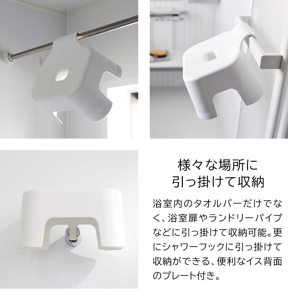 引っ掛け風呂イス タワー キッズ用 SH13 山崎実業 tower 座面13cm ホワイト ブラック 1763 1764 風呂イス 風呂 イス 椅子 バスチェア キッズ 子供 お風呂 チェア ...