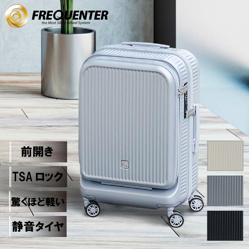 FREQUENTER フリクエンター Aura アウラ キャリーケース Sサイズ フロントオープン型 スーツケース キャリーバッグ 2泊 3泊 TSA 4輪 機内持ち込み型 1-511