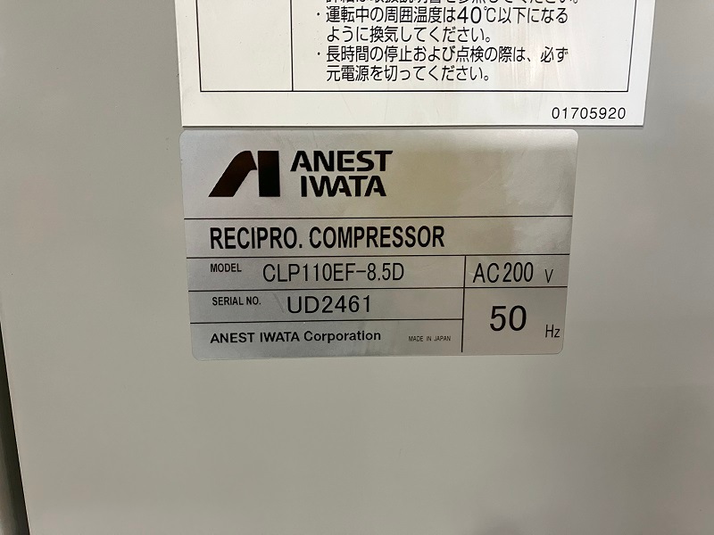 【整備済み中古品】 CLP110EF-8.5DM5 アネスト岩田 給油式レシプロパッケージコンプレッサー | 50Hz 出力:11kW ドライヤ付き｜整備済み中古品｜A&Cダイレクト【修理 ...