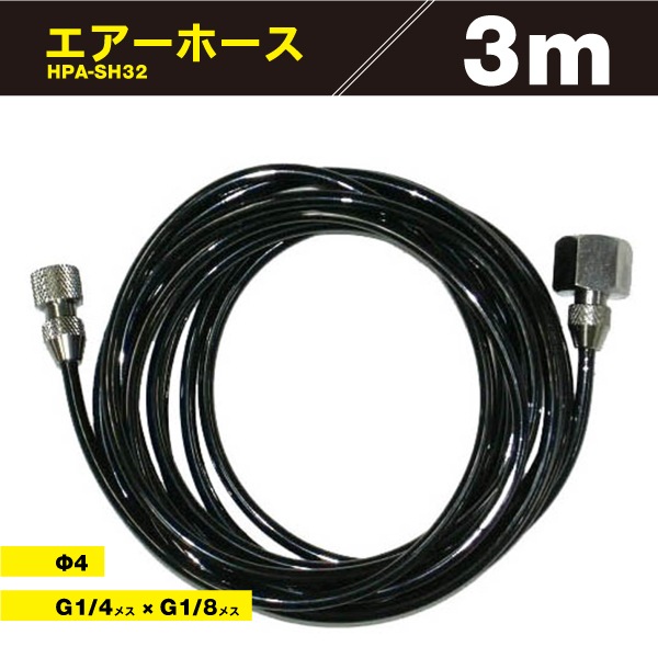 エアーホース HPA-SH32 | アネスト岩田公式通販