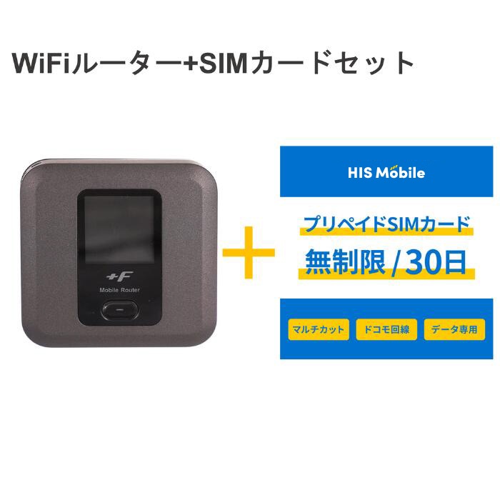 【リユース品】WiFiルーター 中古SIMカードセット | 【国内】データ通信 プリペイドSIM | HIS Mobileオンラインショップ