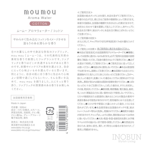 ムームー moumou アロマウォーター コットン 数量限定