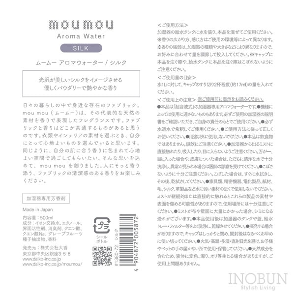 ムームー moumou アロマウォーター シルク 数量限定