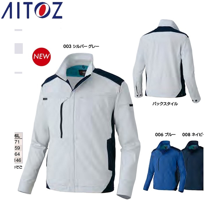 AITOZ 2401 長袖ブルゾン（男女兼用） SS S M L LL 3L 4L 5L 6L 【作業服 作業着 アイトス】 | アイトス-AITOZ | Sunny Shopping
